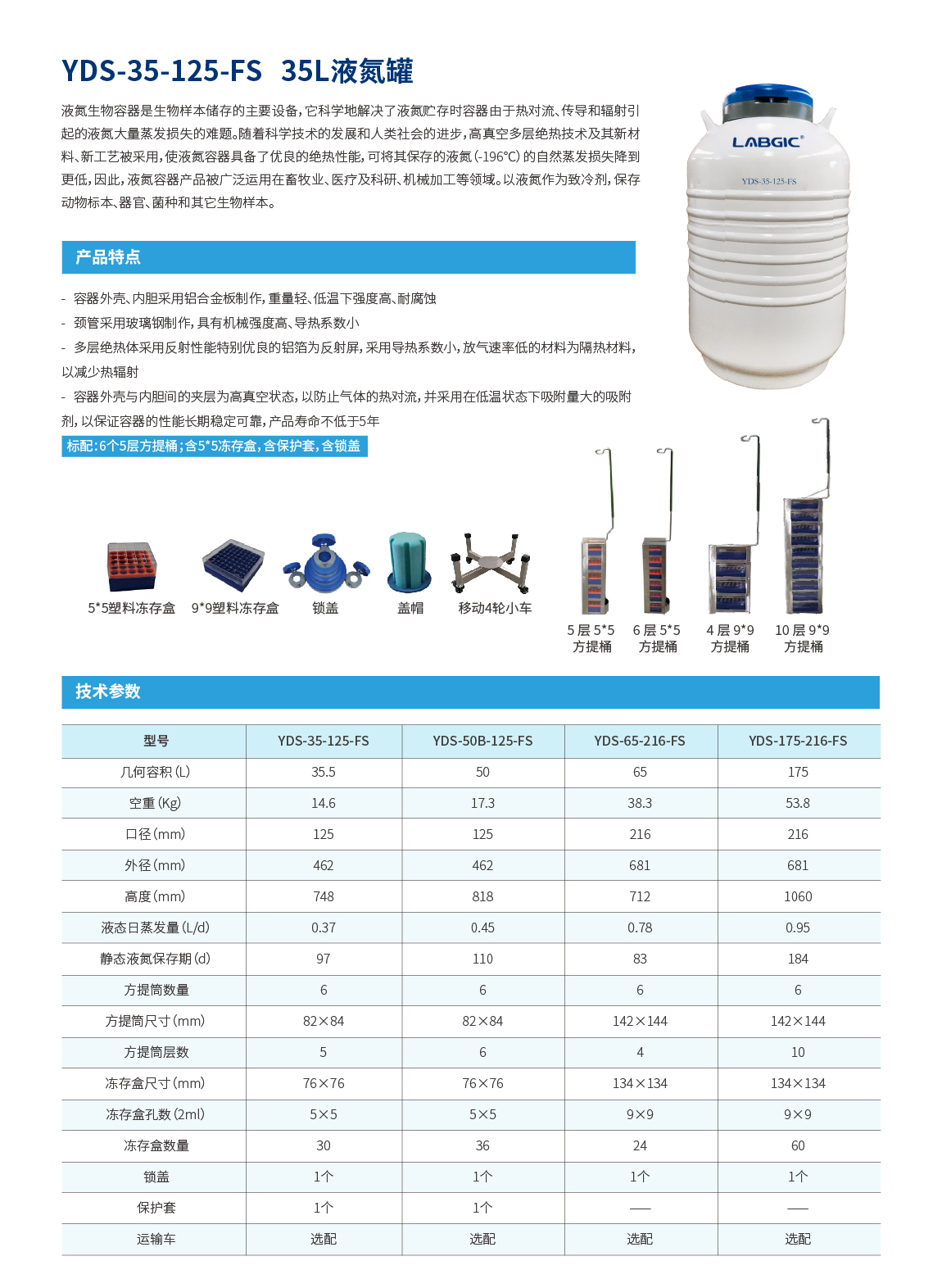 LABGIC YDS-35-125-FS 35L液氮罐 - 试剂仪器耗材